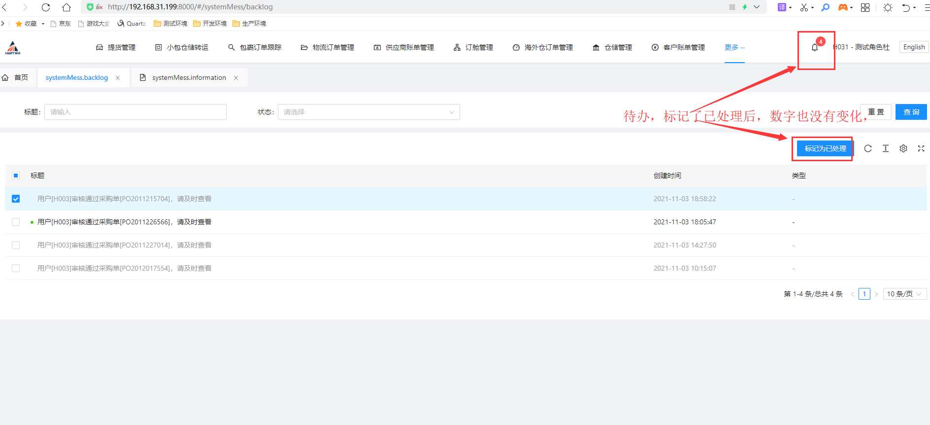 Bug 946 【系统消息】标记了已读之后,消息数字还是没有变,应该减少相应个数。 物流管理系统 禅道